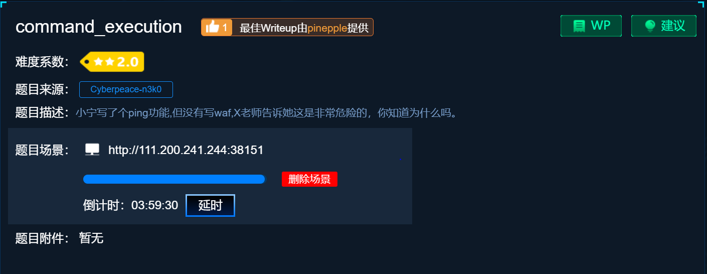 攻防世界web新手区command Execution Hexo